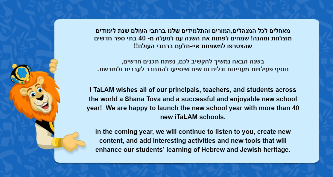 תמונה 1 אריאות מברך - TaL AM & iTaLAM